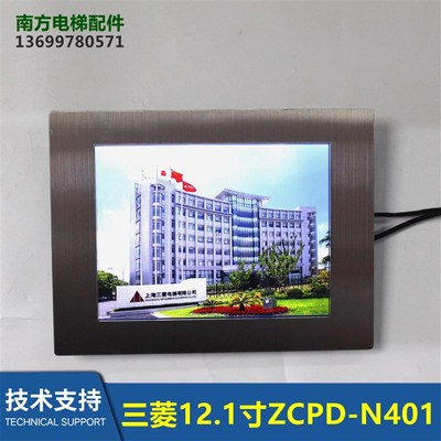 电梯12.1显示器ZCPD-N401/ZCPD-N701/ZCPD-N801轿内液晶显示