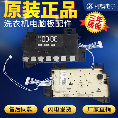 海尔滚筒洗衣机电脑板主板显示板XQG90-B12826GU1 G100828B12GU1