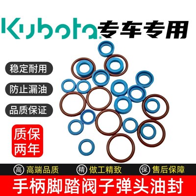 挖掘机久保田15 17 20 135 155 161 163 16583手柄行走子弹头油封