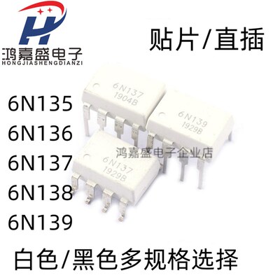 贴片/直插 EL CT A 6N135 6N136 6N137 6N138 6N139 S M 白色黑色