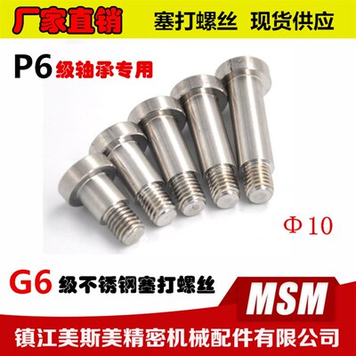 美斯美SCLBR不锈钢塞打螺栓高精度螺丝替代进口带肩/等高/限位