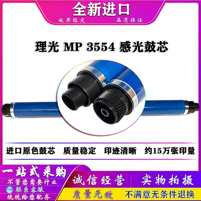 适用 理光 MP 2054 2554 3054 3354 3554 4054 6054 鼓芯 硒鼓