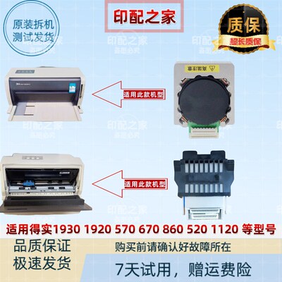 得实AR520 AR540 DS640 DS1120 1930 1920 860 580 打印头 原装拆