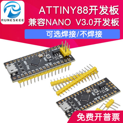 ATTINY88开发板 Digispark 扩展板 兼容NANO V3.0改进板 系统板
