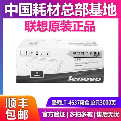 原装联想LT4637粉盒 适应LJ3700D LJ3800DN M8900DNF LD4637 硒鼓