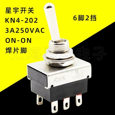 星宇KN4-202纽子/钮子开关6脚2挡双刀双掷摇头/拨动开关3A250VAC