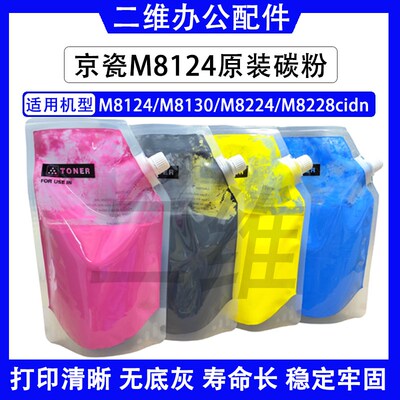 京瓷M8124原装碳粉 M8130 M8224 M8228 3060ci墨粉 彩粉 原装分装