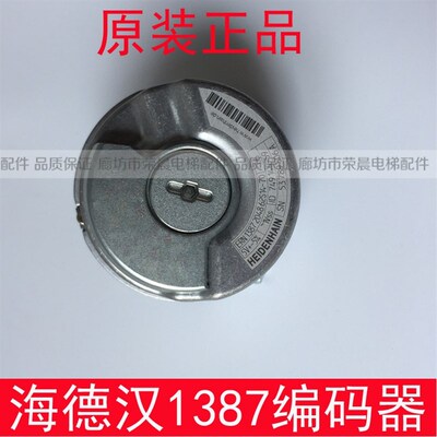 海德汉1387编码器 ERN1387 2048 62S14-70 ID749144-59 385488-52