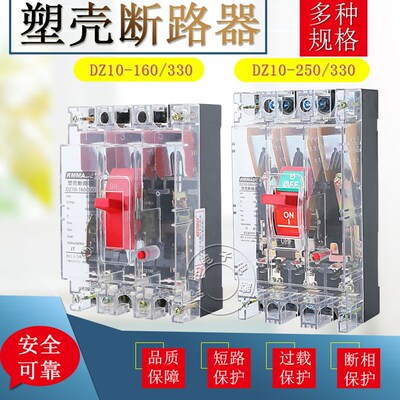 DZ10-100/330 160A 250A 400A 600A3P空气开关三相透明塑壳断路器