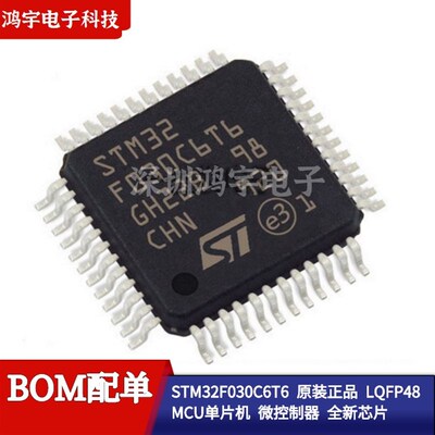 STM32F030C6T6 原装正品 LQFP48 MCU单片机 微控制器 全新芯片