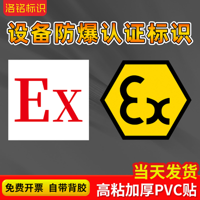 防爆认证标识电气原件