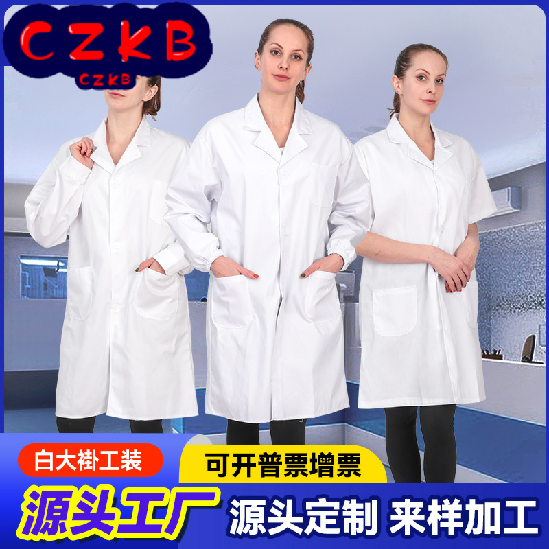 现货学生实验服药店医生护士工作服白大褂长袖短袖定制医护服