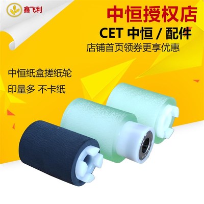 CET中恒适用理光MP C2011SP C2503 C2504 C5055 C6055 纸盒搓纸轮