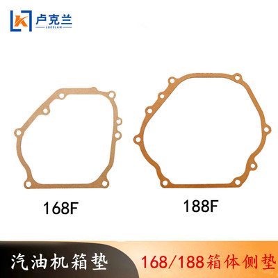 168/170F汽油机箱体侧垫2KW3.5KW汽油机缸垫偏箱垫合箱盖垫片