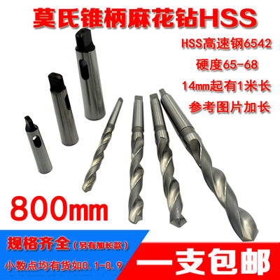 超长加长锥柄麻花钻头高速钢 不锈钢金属铁模具钢木工1475*800mm