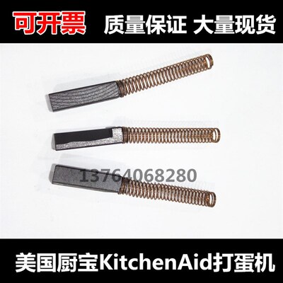 适用美国厨宝KitchenAid打蛋机和面机搅拌机碳刷5K5SSWHK55K5SS