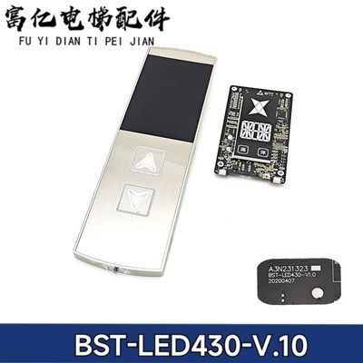 奥的斯电梯 HBP17外呼显示板 A3N231323 BST-LED430-V1.0外呼面板