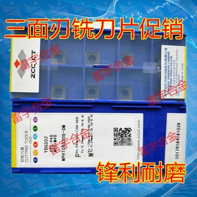原装株钻数控三面刃铣刀片 MPHT120408 080305 060304-DM YBG302