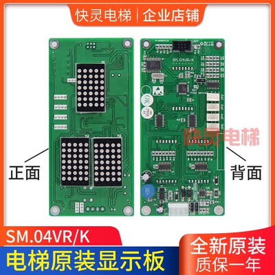 电梯外呼显示板SM.04VRK VRF通讯外招SM.04VR/K专用协议原装配件