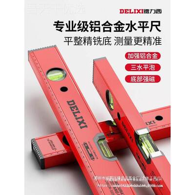 水平尺高度小型带强磁水迷你平水铝合金精KMJ尺平衡测量贵靠宏