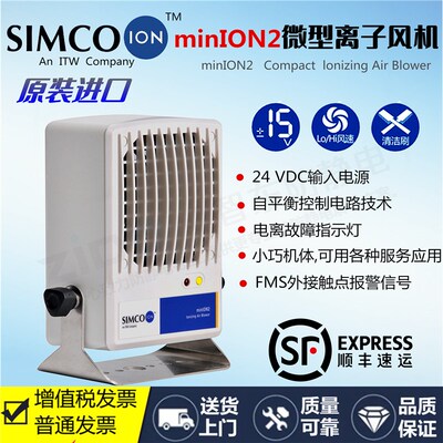 日本原装Simco-Ion minION2离子风机微型台式除静电离子风扇联网