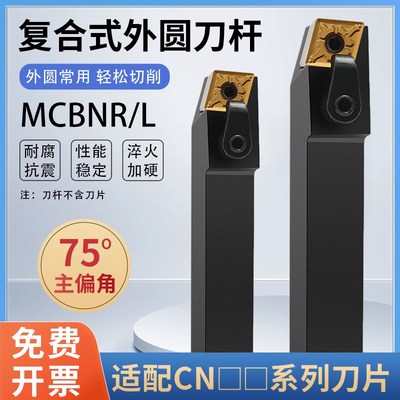 数控车刀杆 75度外圆刀杆MCBNR2020K12/2525M12/3232P19车床车刀