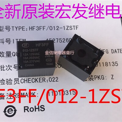 HF3FF/012-1ZSTF 全新原装正品宏发继电器 一组转换  现货 可直拍