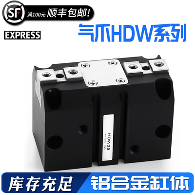 HDW手指气缸机械手小型平行夹爪25/32/40/20/50/63/100代替气立可