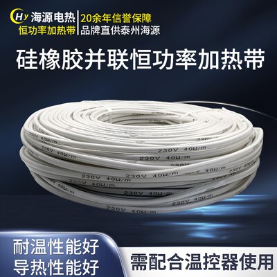 并联恒功率防水硅橡胶加热带冷库除霜发热线Heater Cable 230V40W