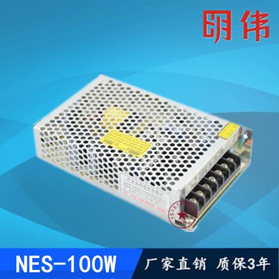 小体积明伟开关电源NES-100-24/3.3V5V7.5V10V12V15V18V27V36V48V