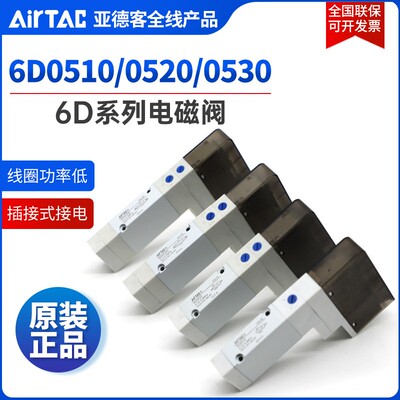 AIRTAC亚德客6D集成阀岛阀组电磁阀6D0510 6D110 6D210 6D120/130