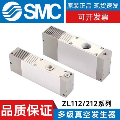 SMC型 多级真空发生器ZL212 ZL112-DNL-G-GN 15LZD K25LZD发生器