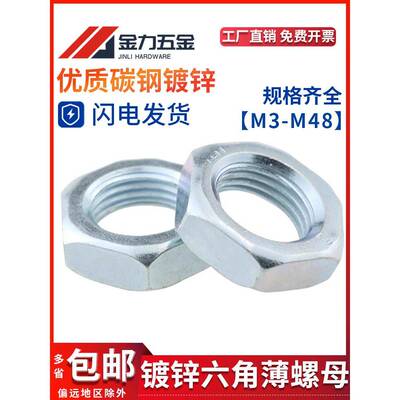 GB/T6172.1六角薄螺母扁镀锌螺帽薄型螺帽M5M6M8M10M12M16M18M20