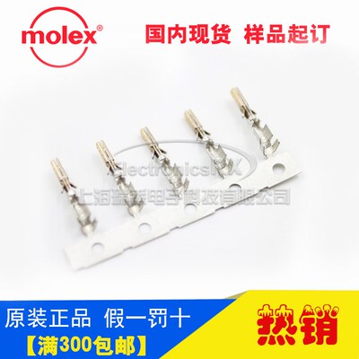 原装莫仕molex进口连接器接插件43030-0003 43030-0009 430300003