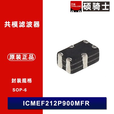 原装正品 ICMEF112P900MFR 1.27*1.0*0.6mm 共模滤波器 90R 贴片