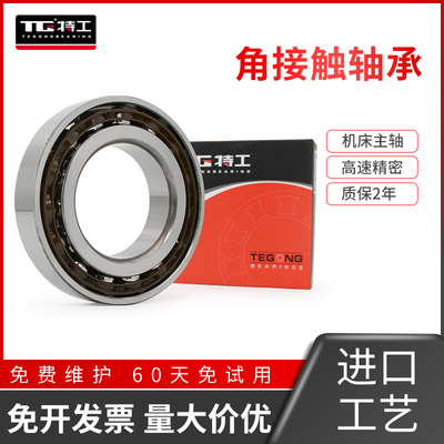 特工角接触球轴承7301 7302 7303 7304 7305 7306 7307 7308 B