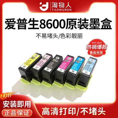 适用EPSON爱普生XP8500 8600 8605打印机六色原装拆机墨盒6色墨水