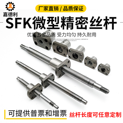 微型滚珠丝杆SFK0601 0801 0802 0802.5 1002 1004 1202 1402螺母