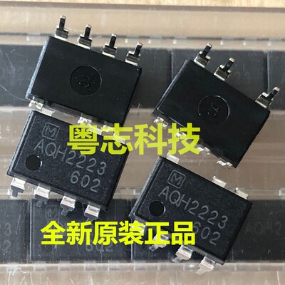 正品 AQH2223 全新进口原装 DIP7 直插7脚 固态继电器光耦IC