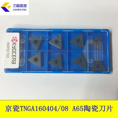 日本JC数控刀片 三角形陶瓷刀加工硬料片TNGA160408T02025 A65