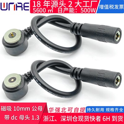 磁吸头公母转接头dc35135电源线加热手套衣服饰鞋垫护膝转接充电