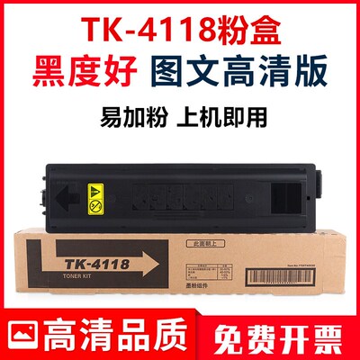 适用京瓷TK-4118粉盒TASKalfa 2200墨粉盒2201碳粉2200打印机硒鼓