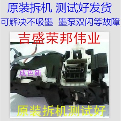 爱普生EPSON R1390 1400 ME1100 L1300清洁单元 吸墨泵 废墨仓
