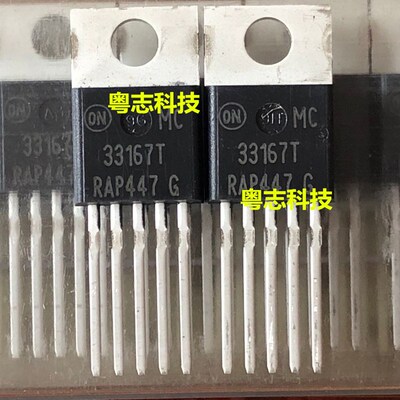 全新进口原装 MC33167T 33167T 直脚 逆变开关稳压器 电源管