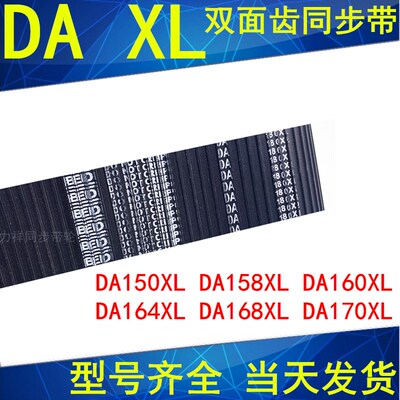 同步带150XLDA158XLDA160XLDA164XLDA168XLDA170XL同步皮带双面齿