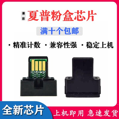 适用夏普AR021芯片 AR022芯片 3818 4818 3020 3821 4821粉盒芯片
