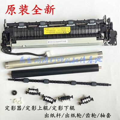 联想S2002/2041/F2072东芝2008出纸轮/戴尔B1160/1163/1165出纸杆