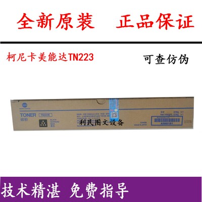 原装 柯尼卡美能达TN223K C M Y黑色彩色碳粉 墨粉 C226/C266粉盒