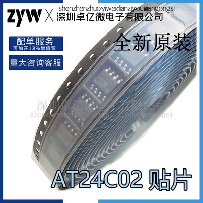 【发5个】24C02 /C32 /64 AT24C02N 全新原装 SOP-8 储存器芯片