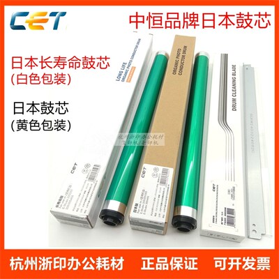 中恒CET硒鼓适用东芝205 255 305 355 455 256 306 4530鼓芯刮板